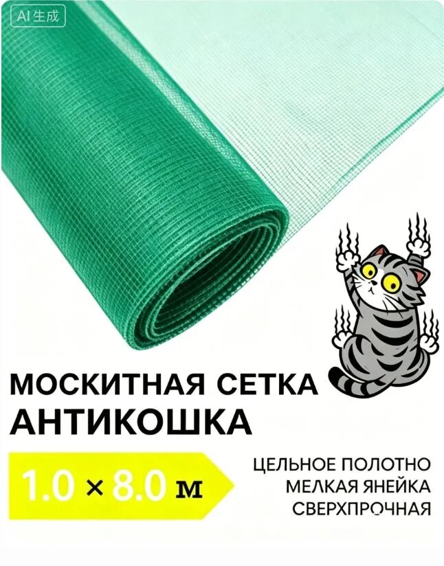 Зеленые противомоскитные сетки 1 м х 8 м