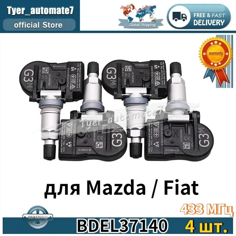 Комплект 4 шт датчиков TPMS 433 МГц BDEL37140 для Mazda / Fiat