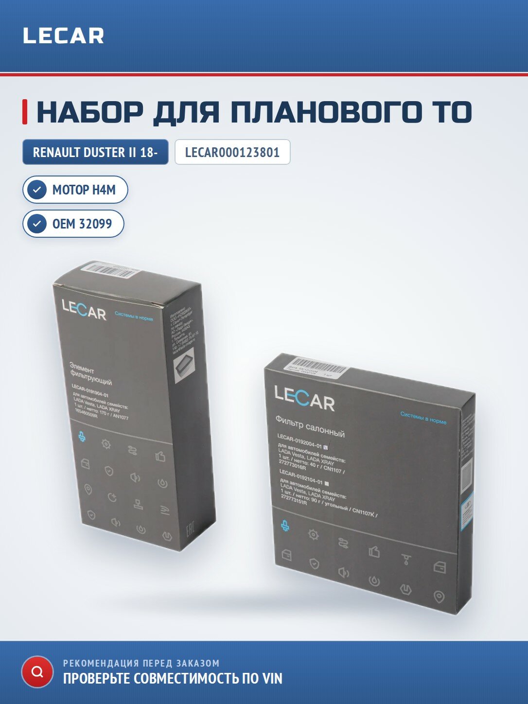 Набор для ТО LECAR LECAR000123801 для Renault Duster II 18- H4M