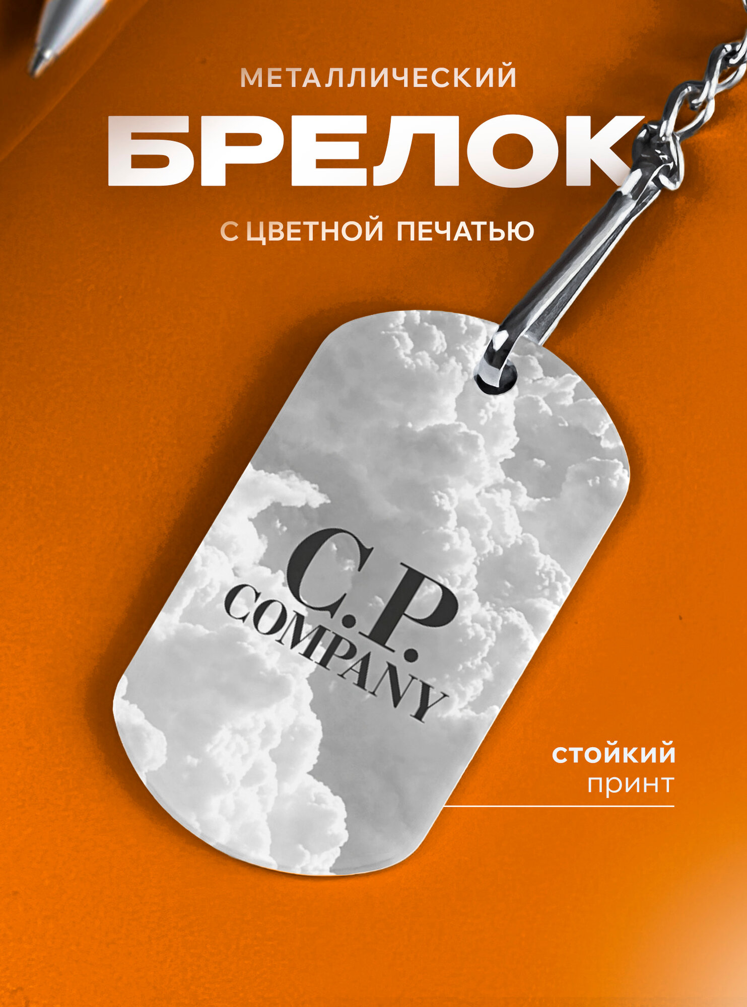 Бирка для ключей
