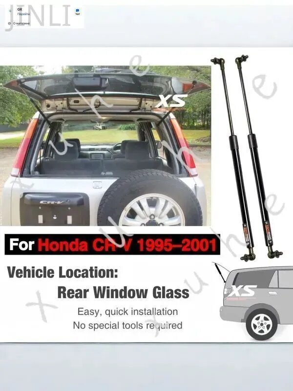 Амортизаторы заднего стекла для Honda CR-V 1995-2001 Опоры подъема заднего ветрового стекла