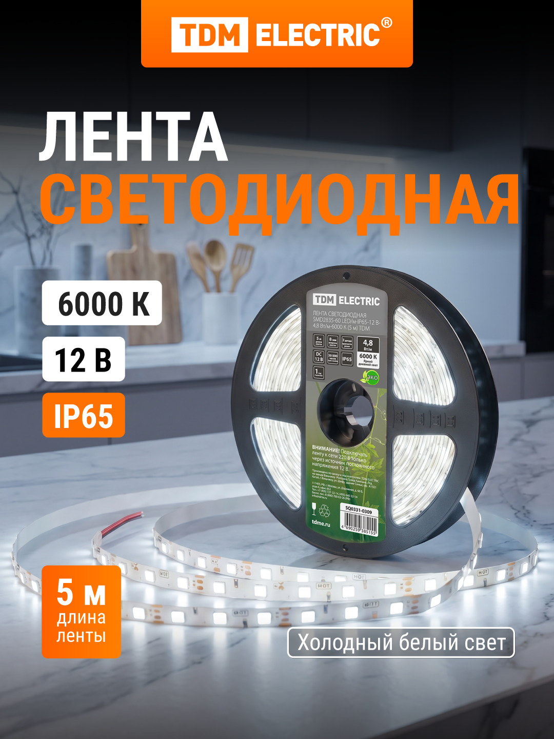Лента светодиодная SMD2835-60 LED/м-IP65-12 В-4,8 Вт/м-6000 К (5 м) TDM