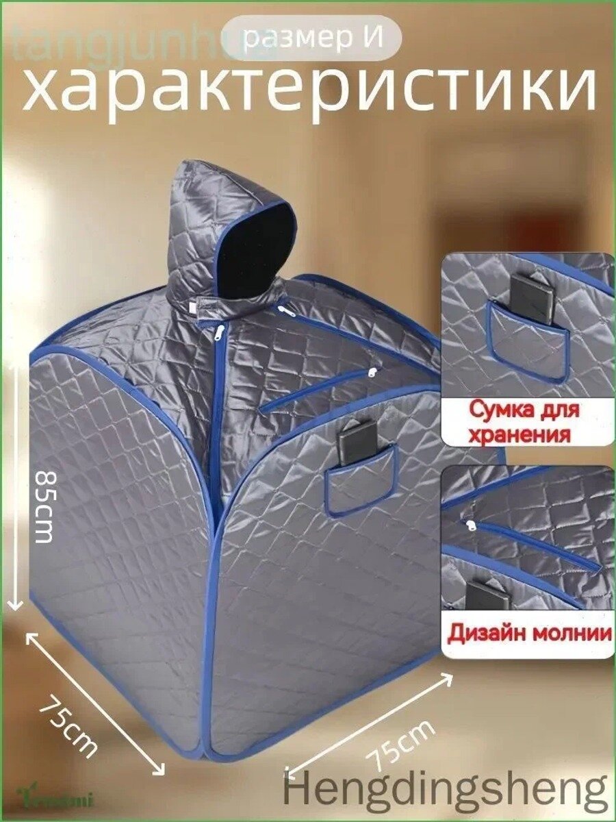 Портативная паровая сауна, светло-серая, 1000 Вт, 9 режимов, таймер 0–99 минут