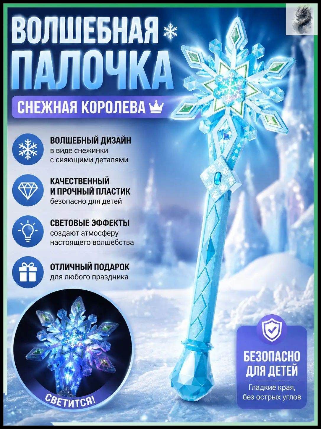 Волшебная палочка Снежинка светящаяся, жезл Снежной королевы Эльзы, голубой