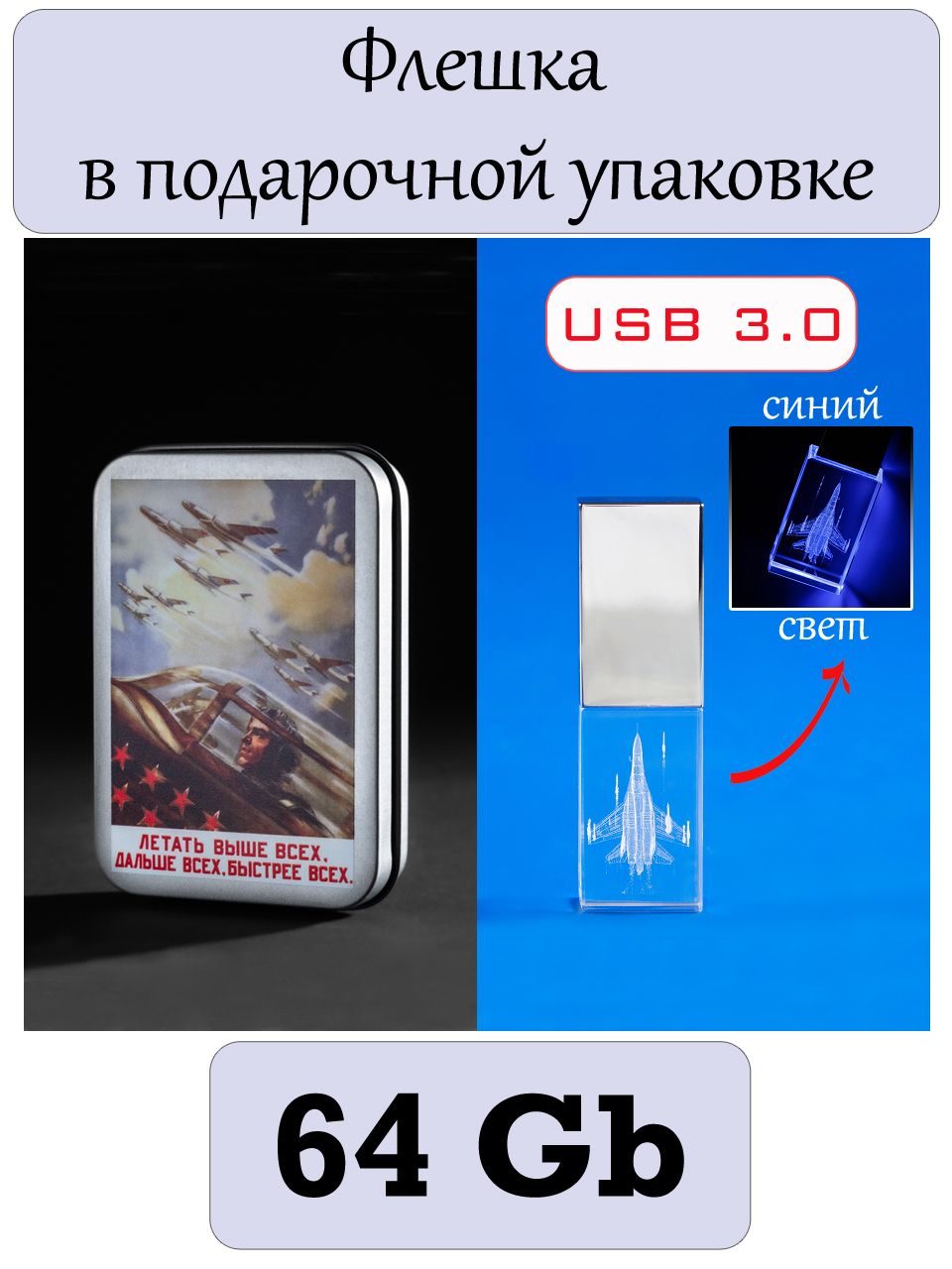 Флешка в подарочной упаковке: "Истребитель Су-35". 64 Гб.