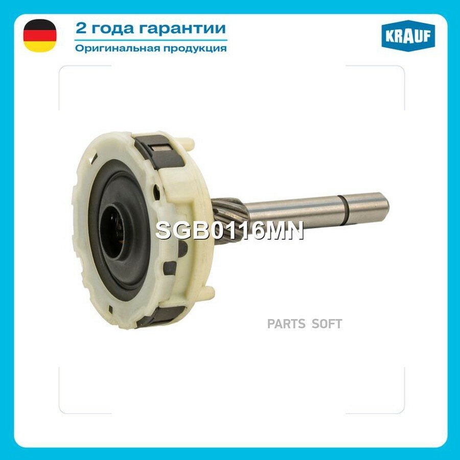 Редуктор стартера от официального дистрибьютора, KRAUF, артикул SGB0116MN
