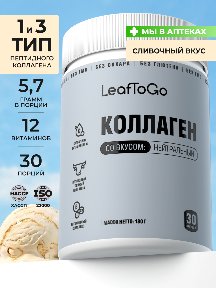 Коллаген пептидный порошок Leaftogo со сливочным вкусом и витамином C для кожи и волос, для суставов и связок 180 г