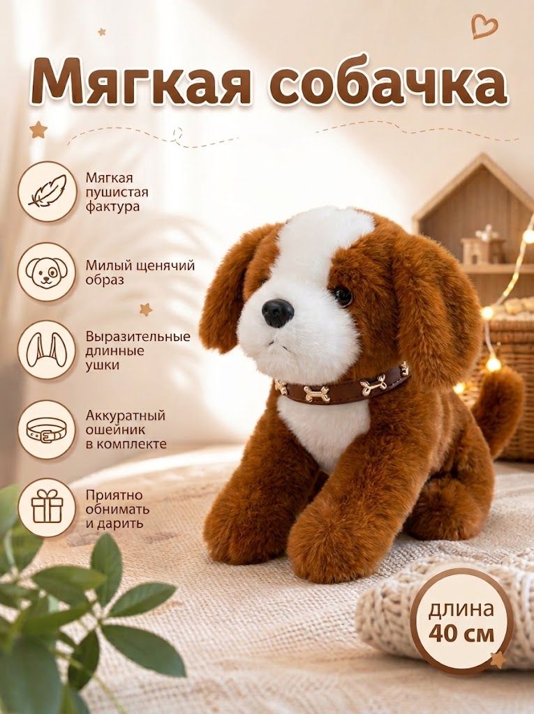 Мягкая игрушка Собачка с кожаным ошейником 40 см
