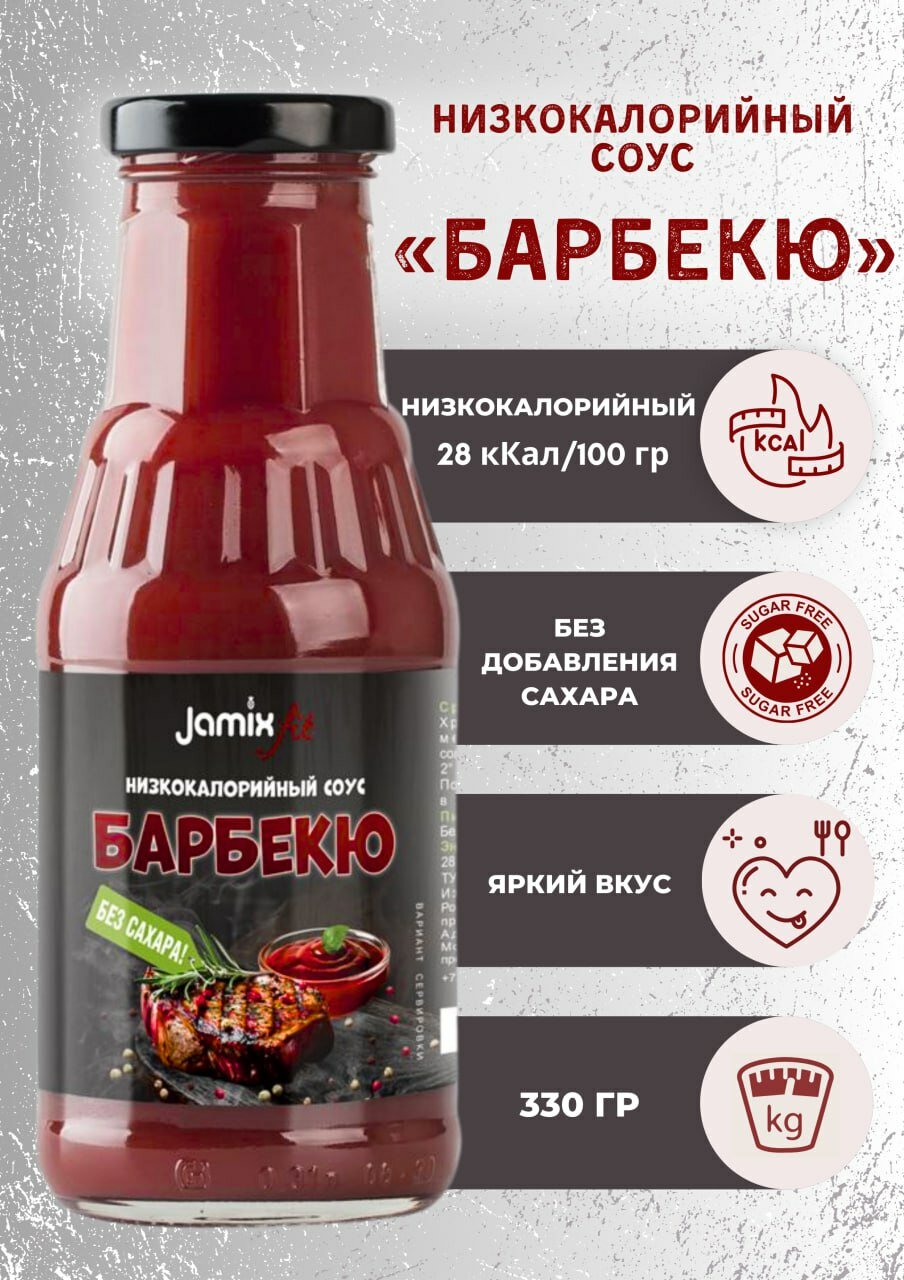 Низкокалорийный соус без сахара JAMIX Fit, Барбекю, 330 г