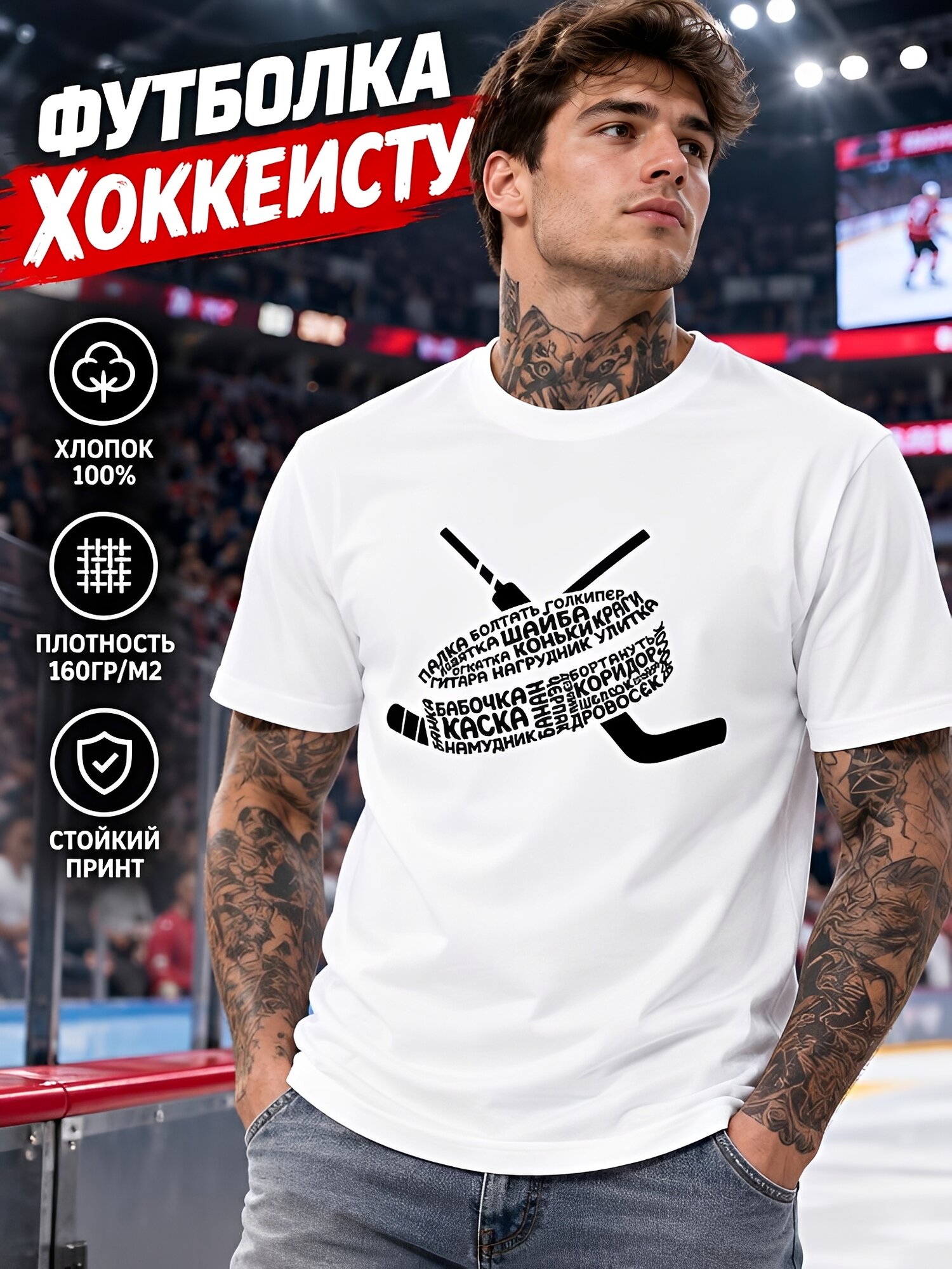 Футболка Сленг хоккеиста