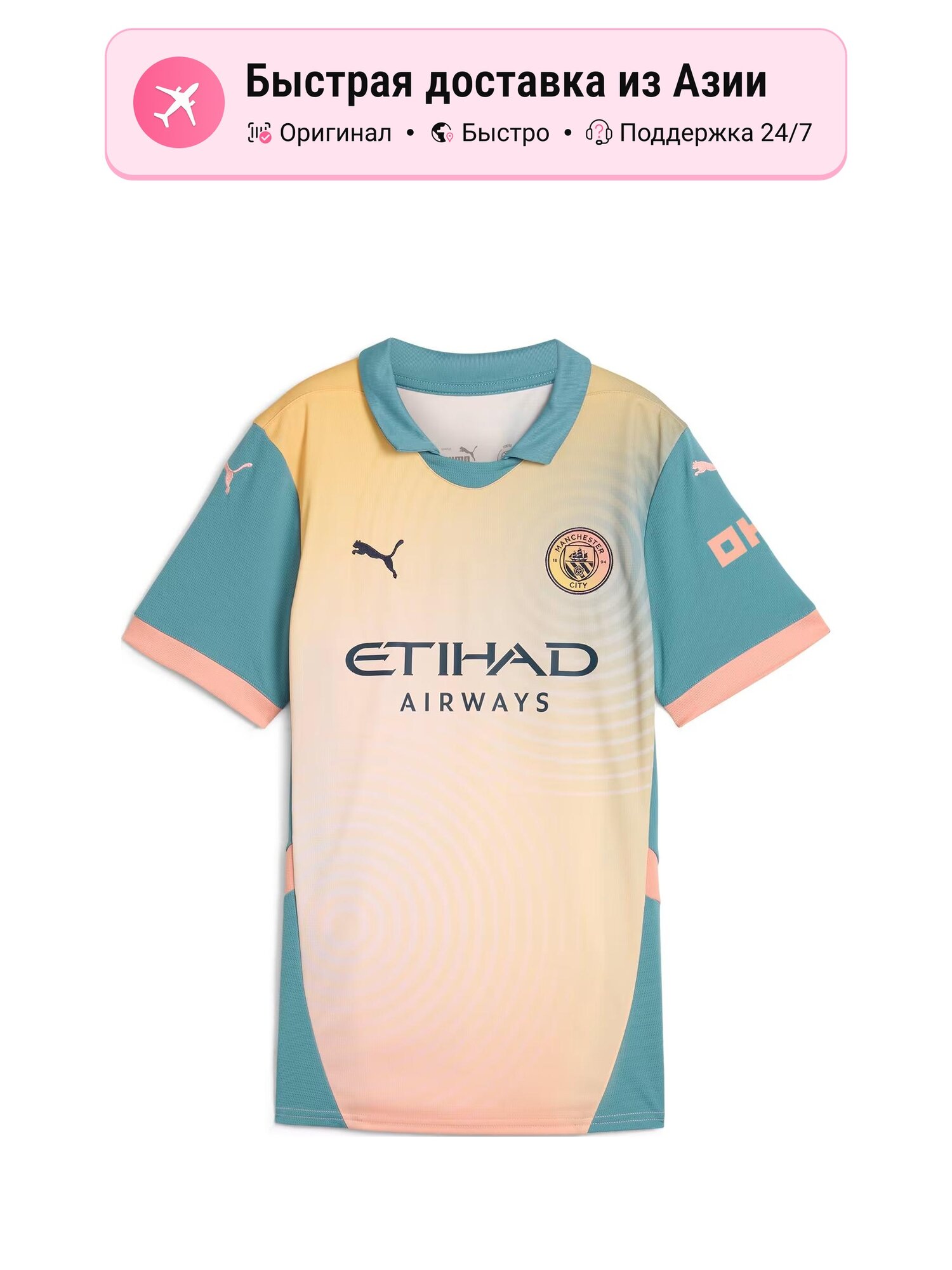 Футболка спортивная PUMA Manchester City Replica 24/25