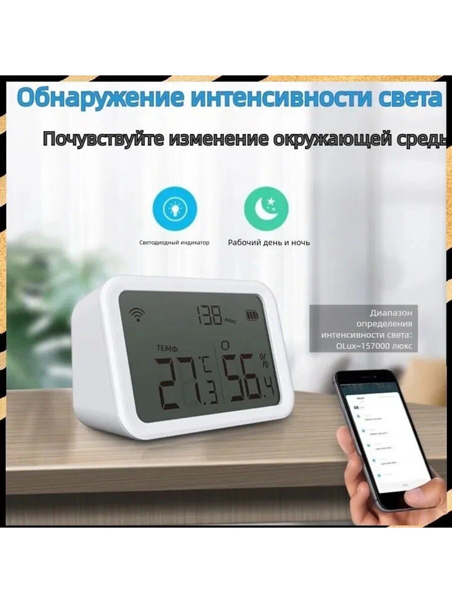 Умный термогигрометр комнатный: измерение температуры и влажности