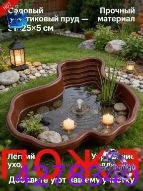 Пруд садовый пластиковый декоративный 310х250х5 см, коричневый, для дачи и сада