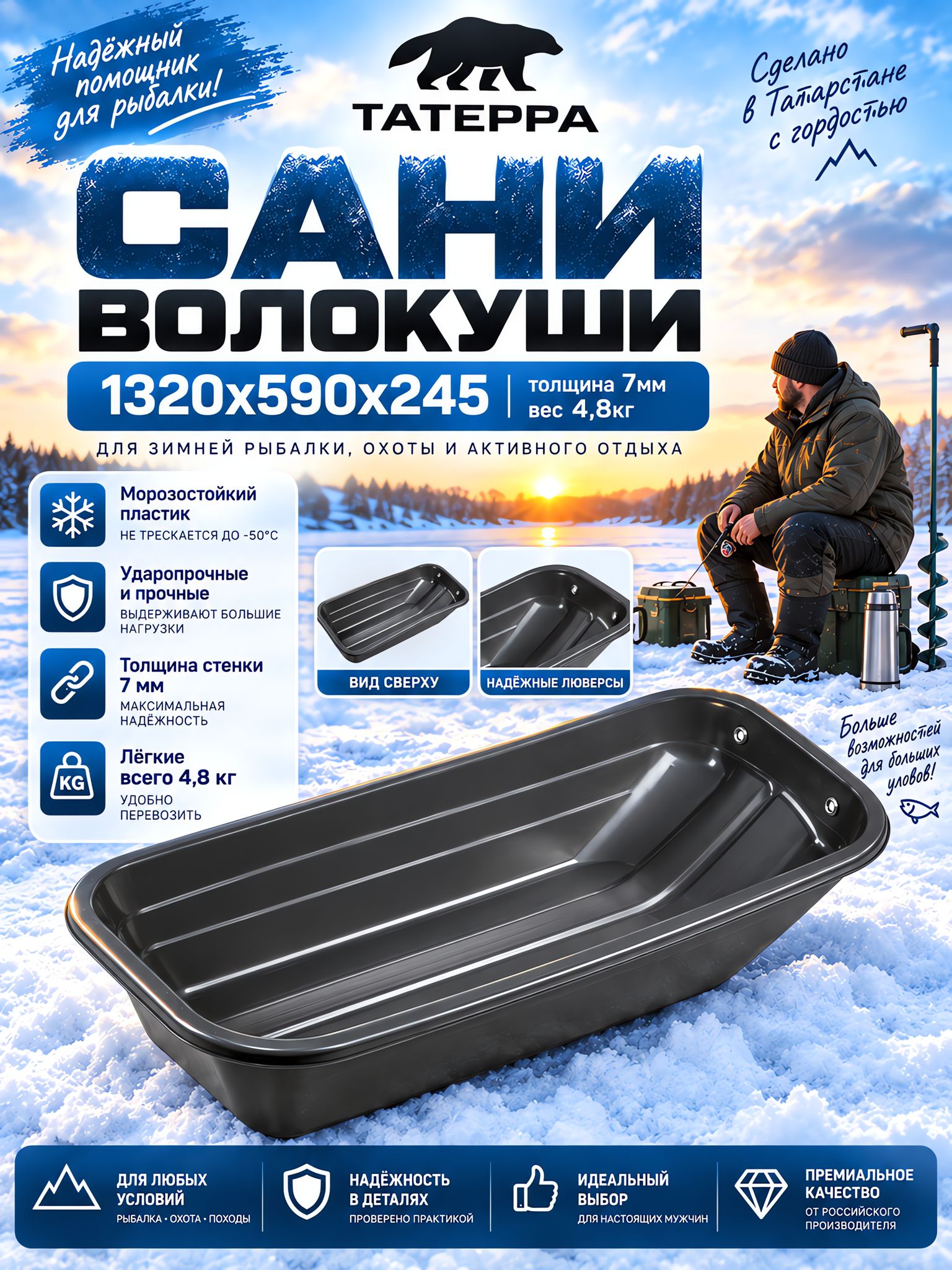 Сани-волокуши для зимней рыбалки и охоты 1320х590х245 мм с люверсами, ударопрочные морозостойкие сани ПНД