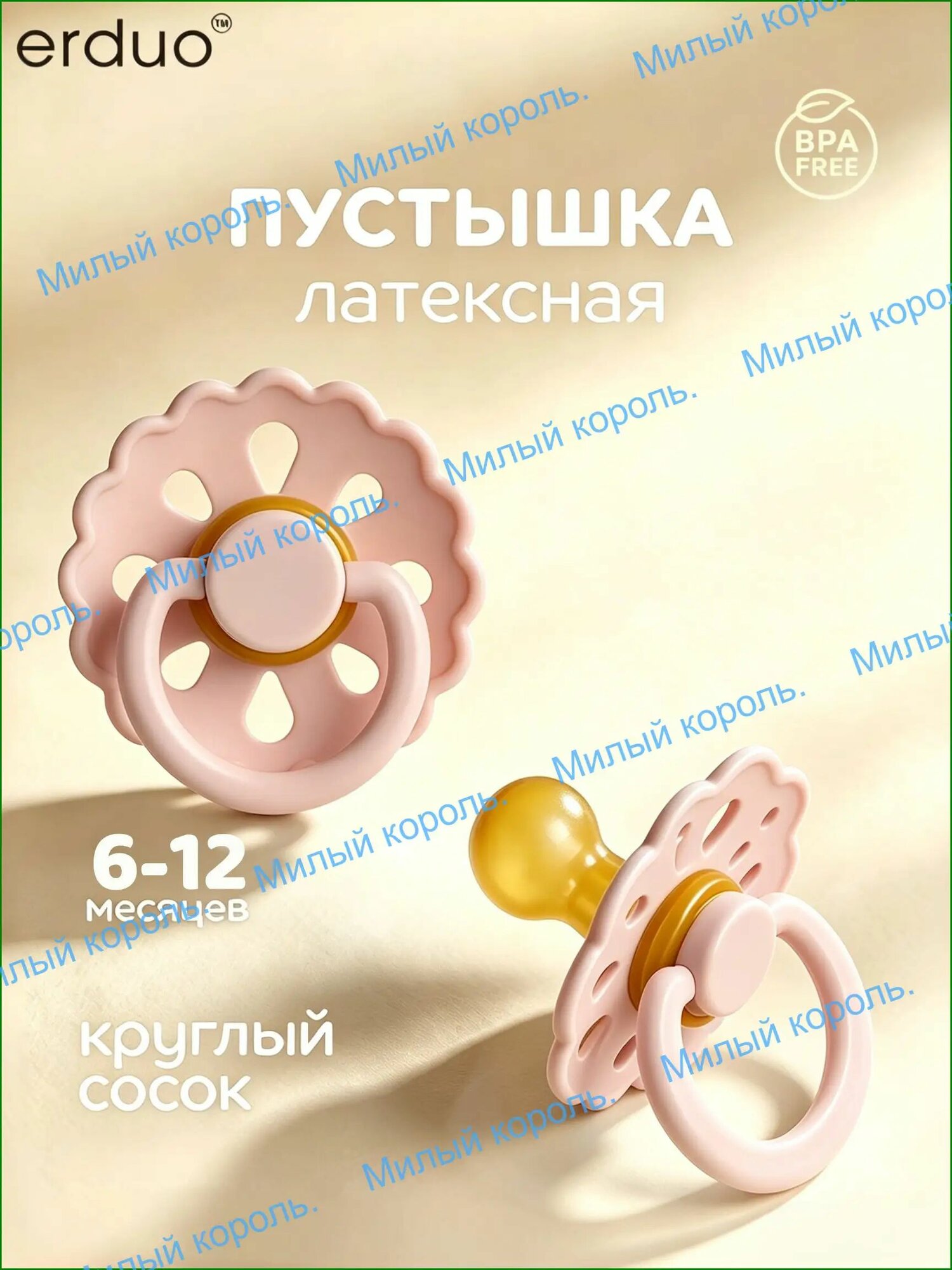 Соска-пустышка детская круглая латексная Daisy от 0 месяцев