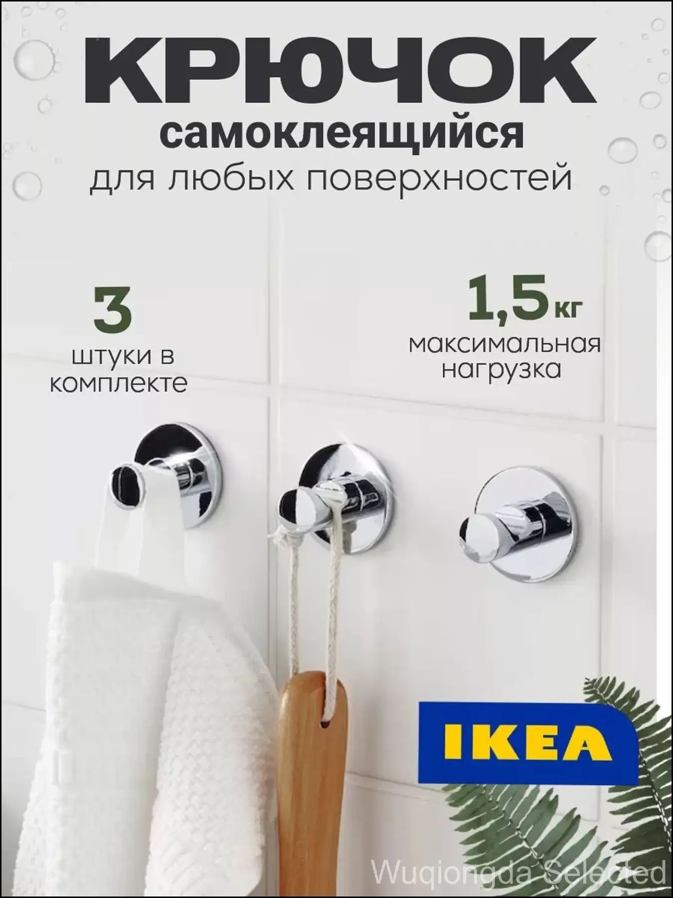 Хромированные крючки SKOGHALL 505.678.30, комплект 3 шт, самоклеящиеся, премиумкачество-
