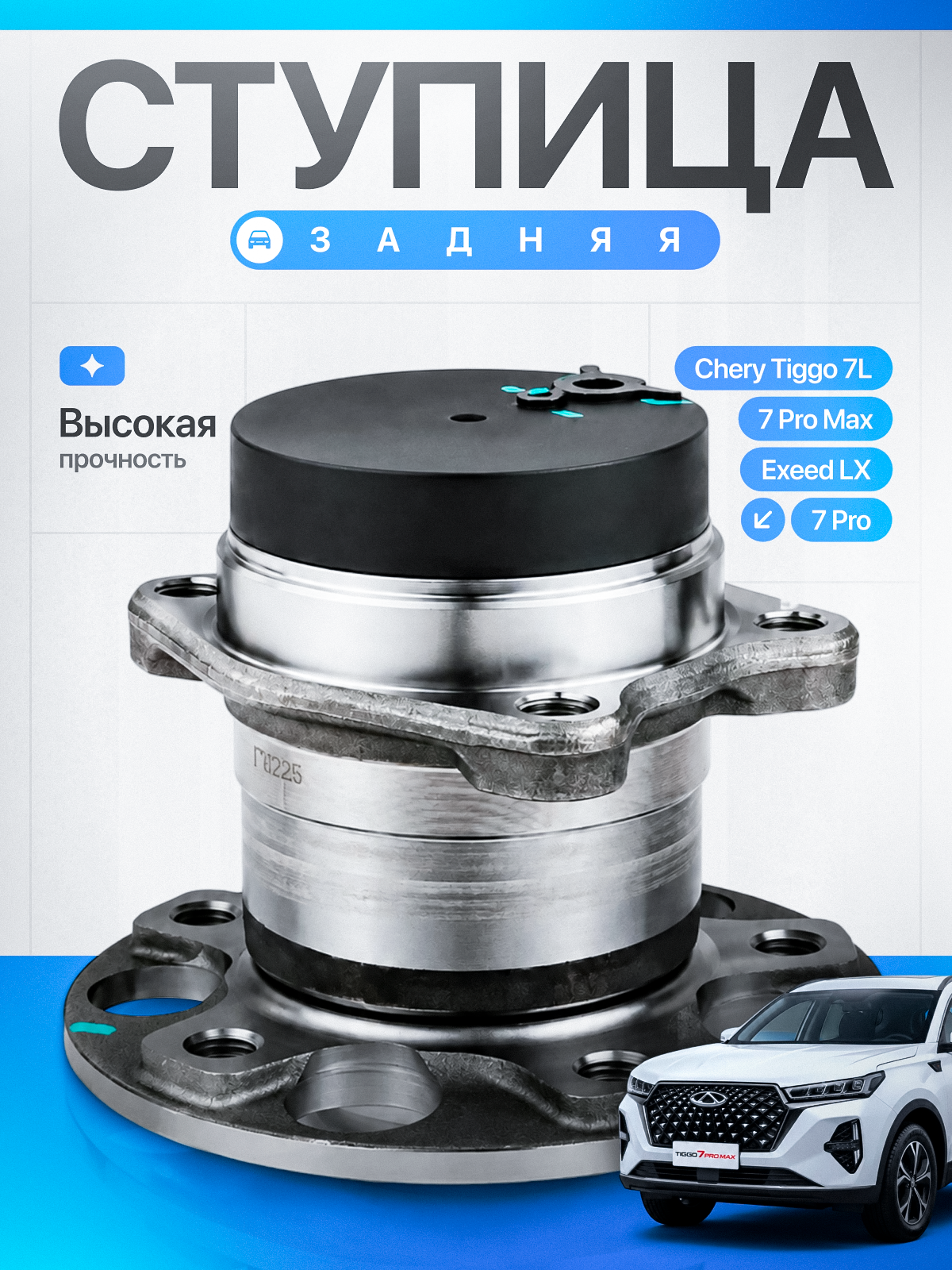 Ступица Svendsen, для Chery Tiggo, Exeed LX, задний мост, высокая износостойкость