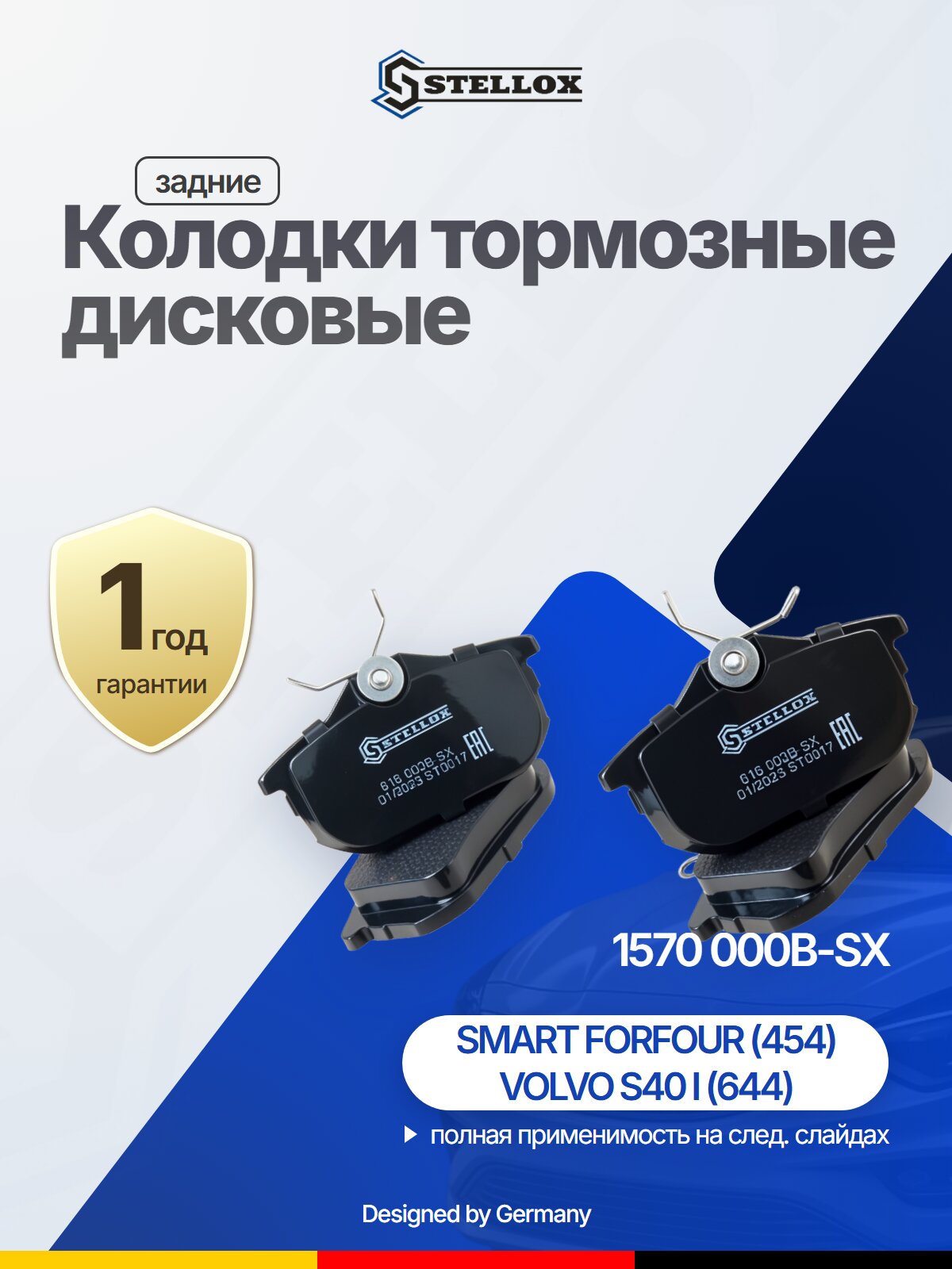 Колодки тормозные дисковые задние для VOLVO