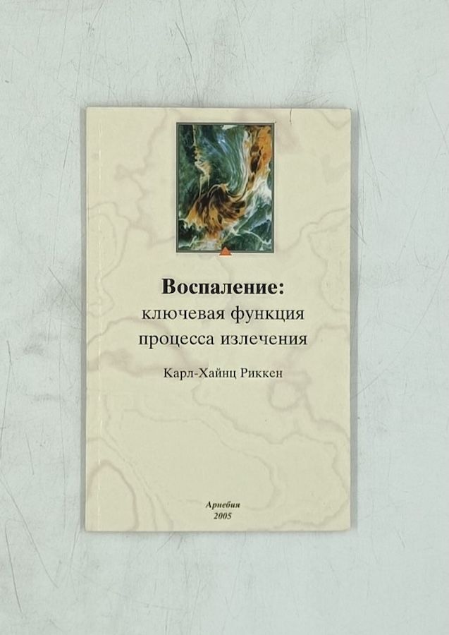 Ключевая функция процесса излечения