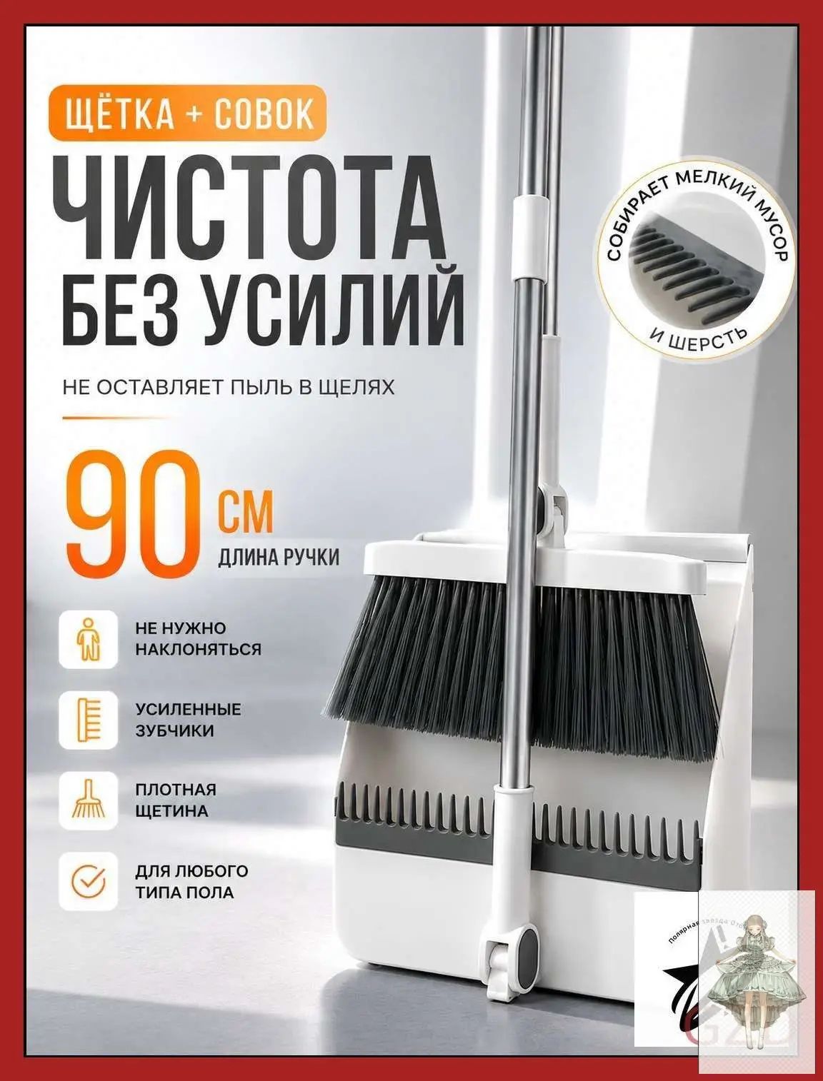 Щетка с совком, 1 шт, Артикул: 5200306587, Материал: ABS пластик