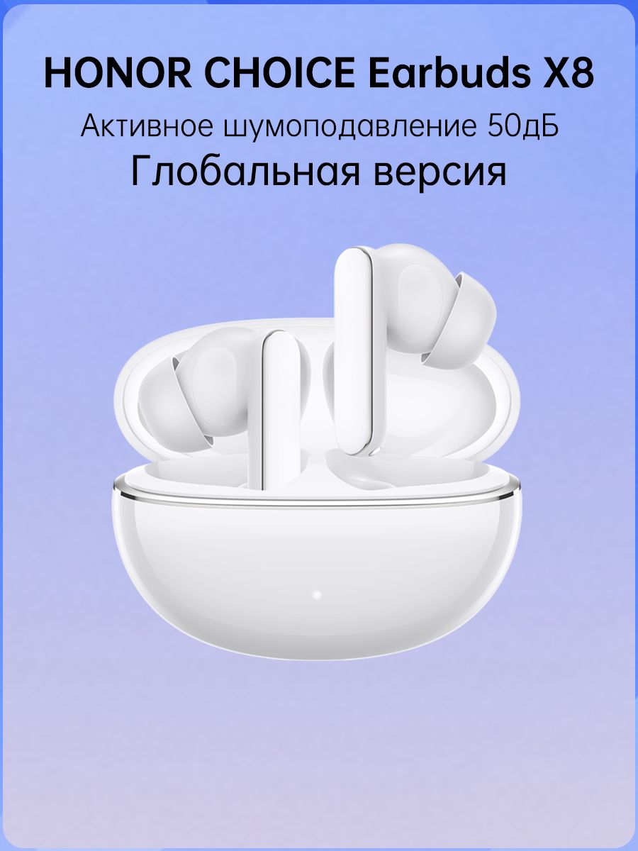 Honor Наушники беспроводные с микрофоном HONOR CHOICE Earbuds X8 Глобальная версия, Bluetooth, USB Type-C, белый