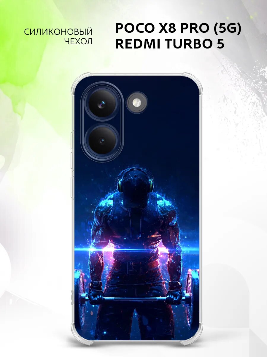 Чехол на POCO X8 Pro (5G)/Redmi Turbo 5, Поко Икс8 Про (5Г)/Редми Турбо 5 защита камеры и углов, бампер с принтом спорт фитнес
