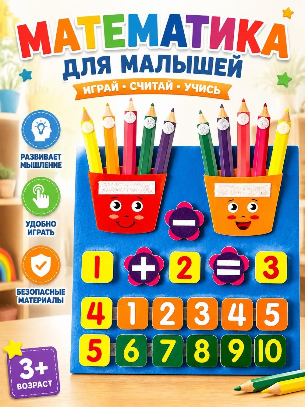 Набор для знакомства детей с математикой Счет пальцами : классификация и подсчет цифр, подготовка к школе
