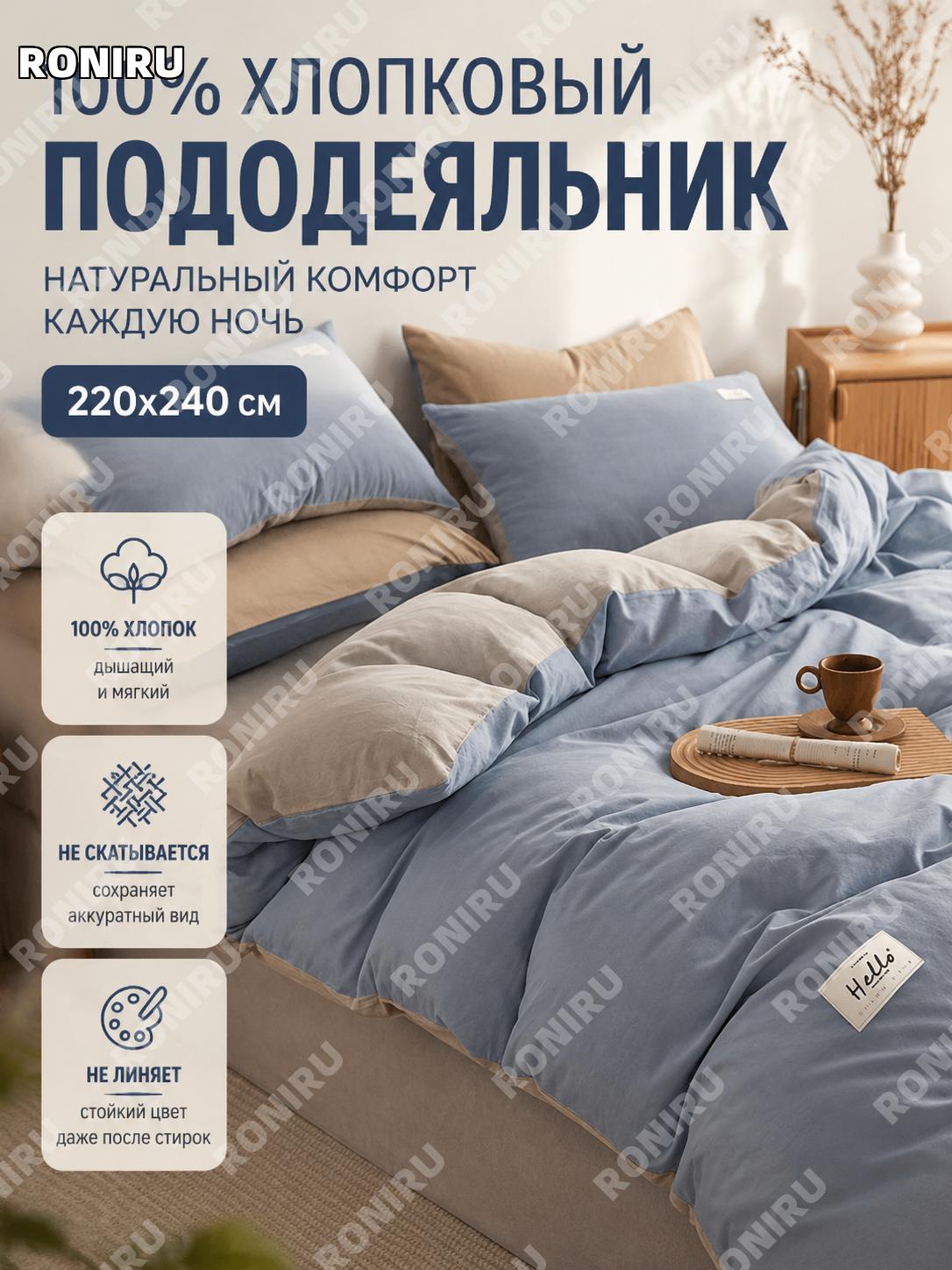 Пододеяльник 100% хлопок 220×240 см один чехол для одеяла голубой и серый из хлопка домашний текстиль для спальни