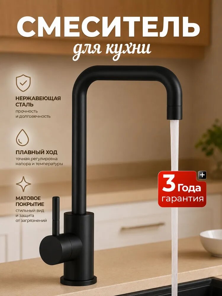 Смеситель для кухни HomeStore, кран на кухню для мойки, черный