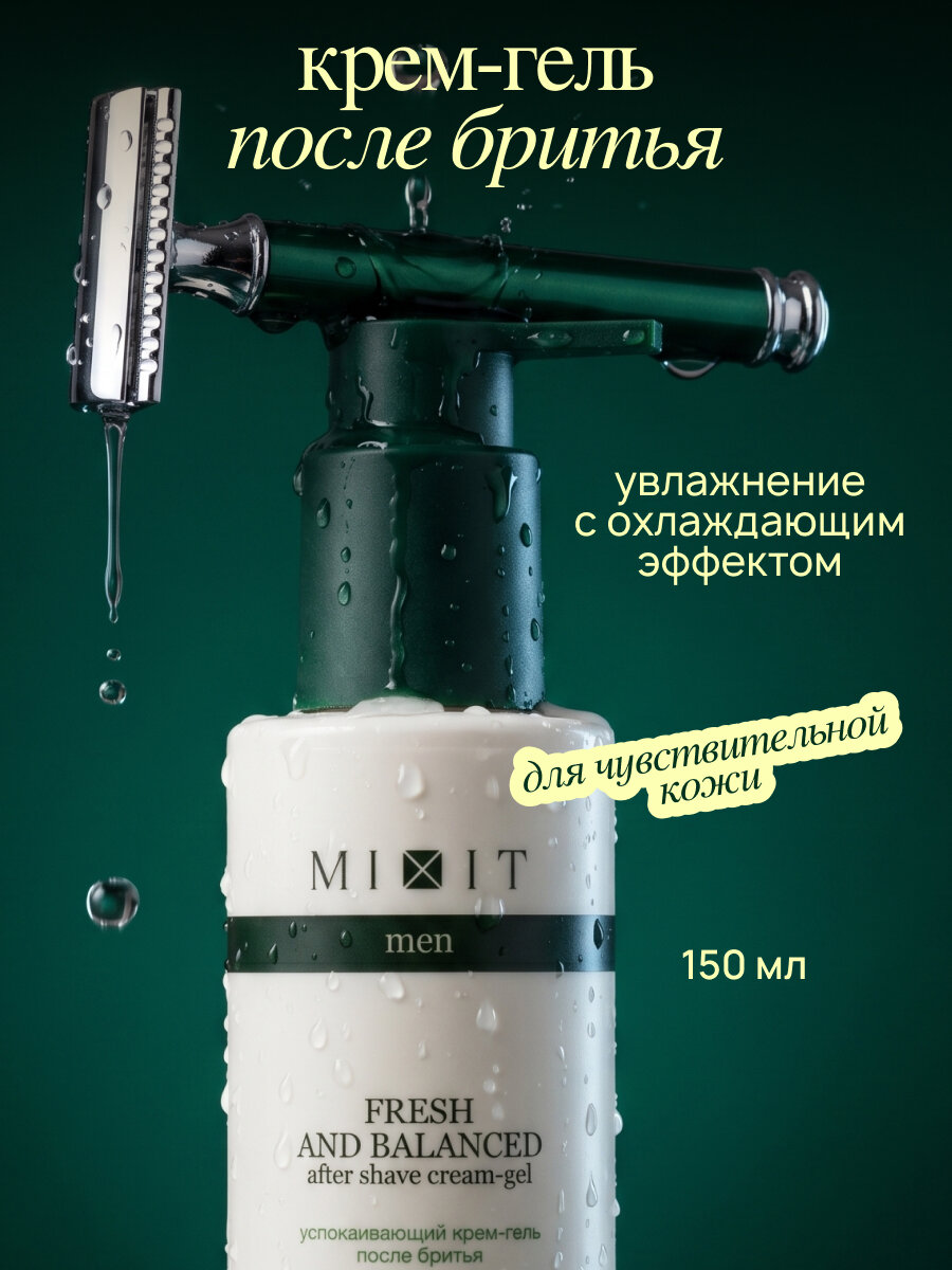 MIXIT MEN Крем-гель после бритья, для всех типов кожи, с дозатором, успокаивающий