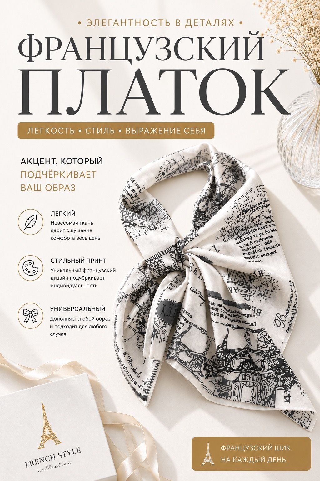 Платок