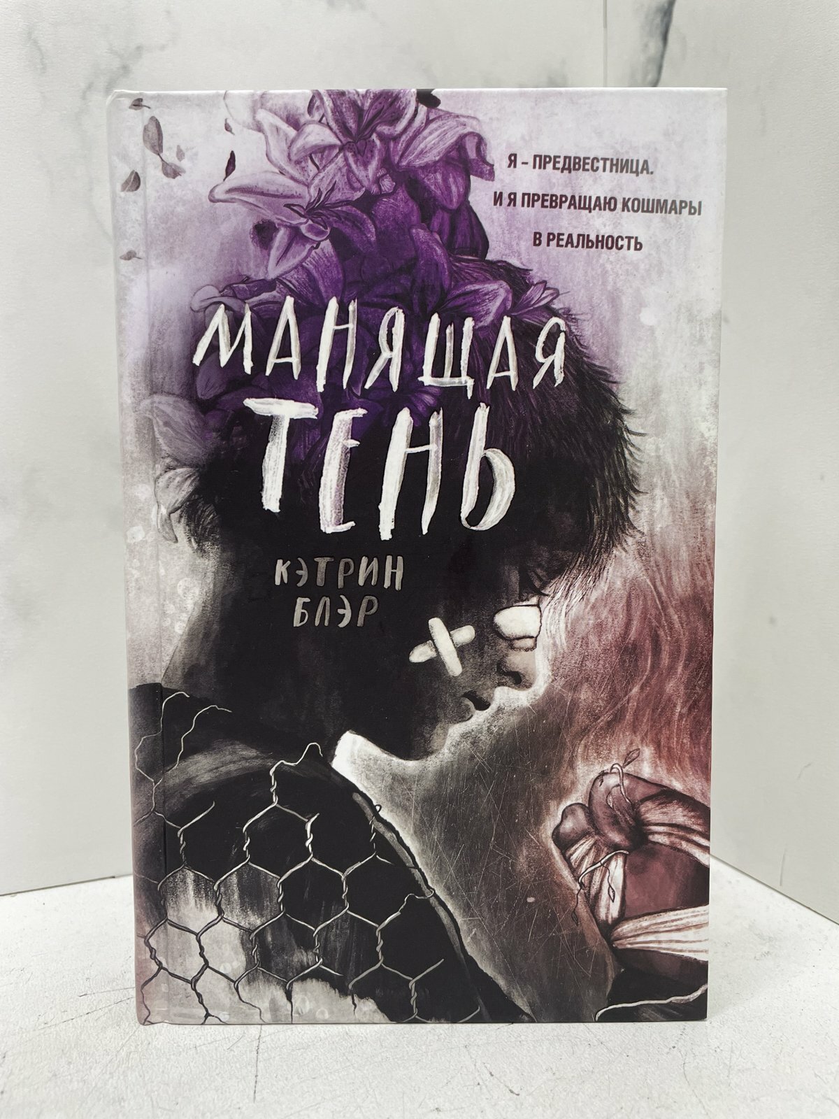 Манящая тень — фото 1