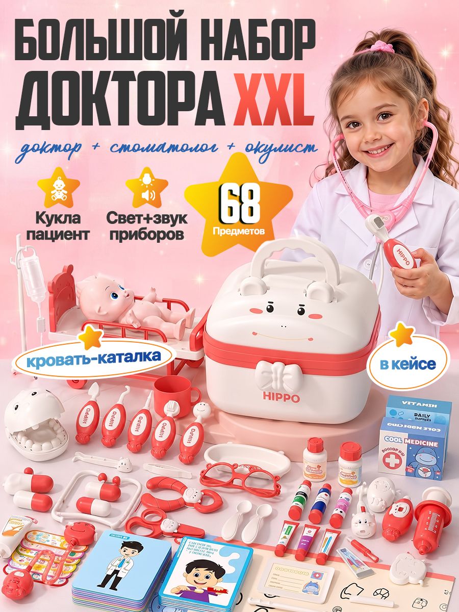Набор доктора детский для девочек Libom (68 предметов + кукла пациент + кровать каталка), игровой медицинский набор врача с инструментами