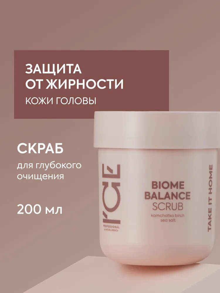 ICE by Natura Siberica Скраб для глубокого очищения кожи головы от перхоти и жирности волос профессиональный 200 мл