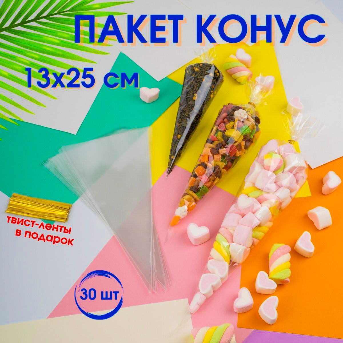 Пакет подарочный вертикальный 13*25 см см 30 шт