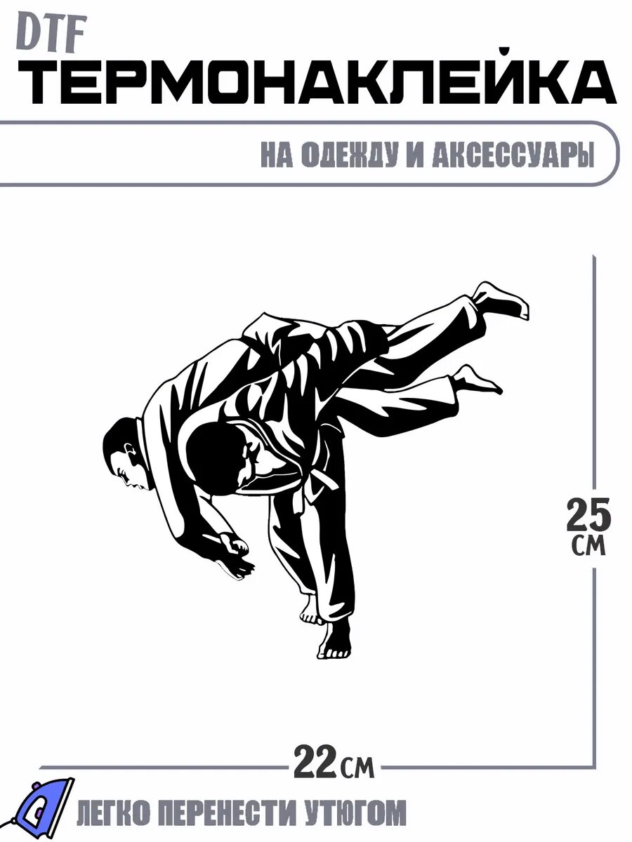 Термонаклейка Judo Дзюдо
