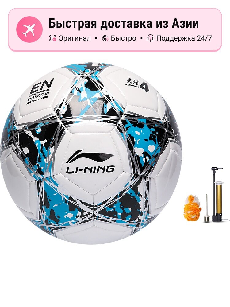 Футбольный мяч для детей Li-Ning, размер 4, 1137617690
