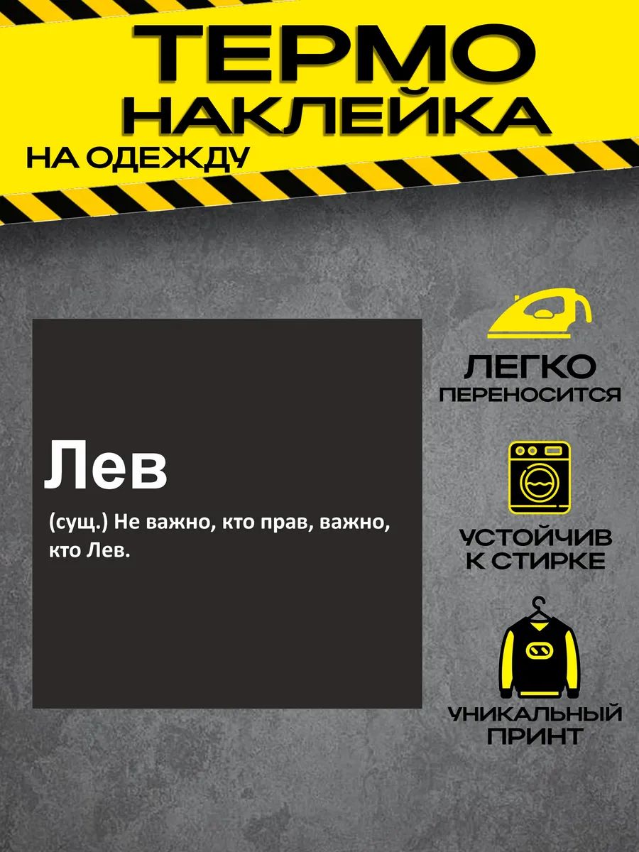 Термонаклейка на одежду Лев