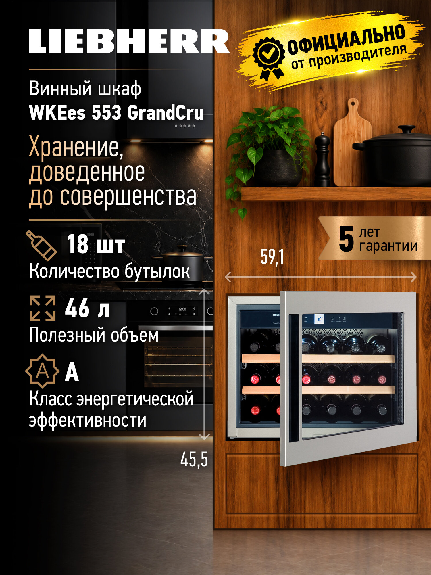 Встраиваемый винный кондиционный шкаф LIEBHERR WKEes 553-20 001