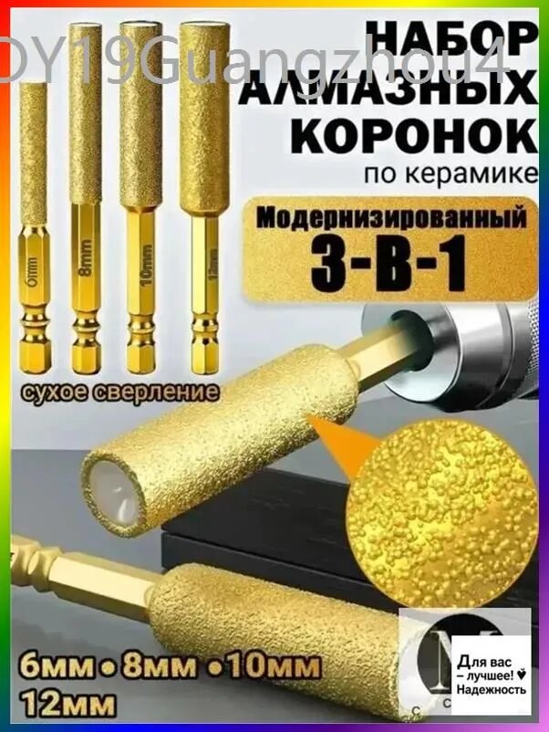 Набор алмазных коронок по керамограниту, 4 шт