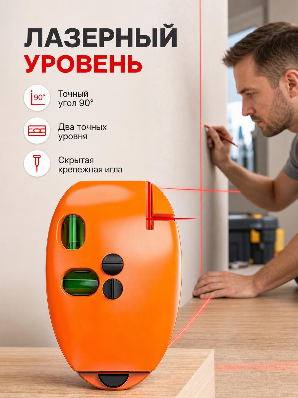Лазерный уровень строительный / Нивелир с ярким лучом, ударопрочный, точность 1 мм, для ремонта и стройки
