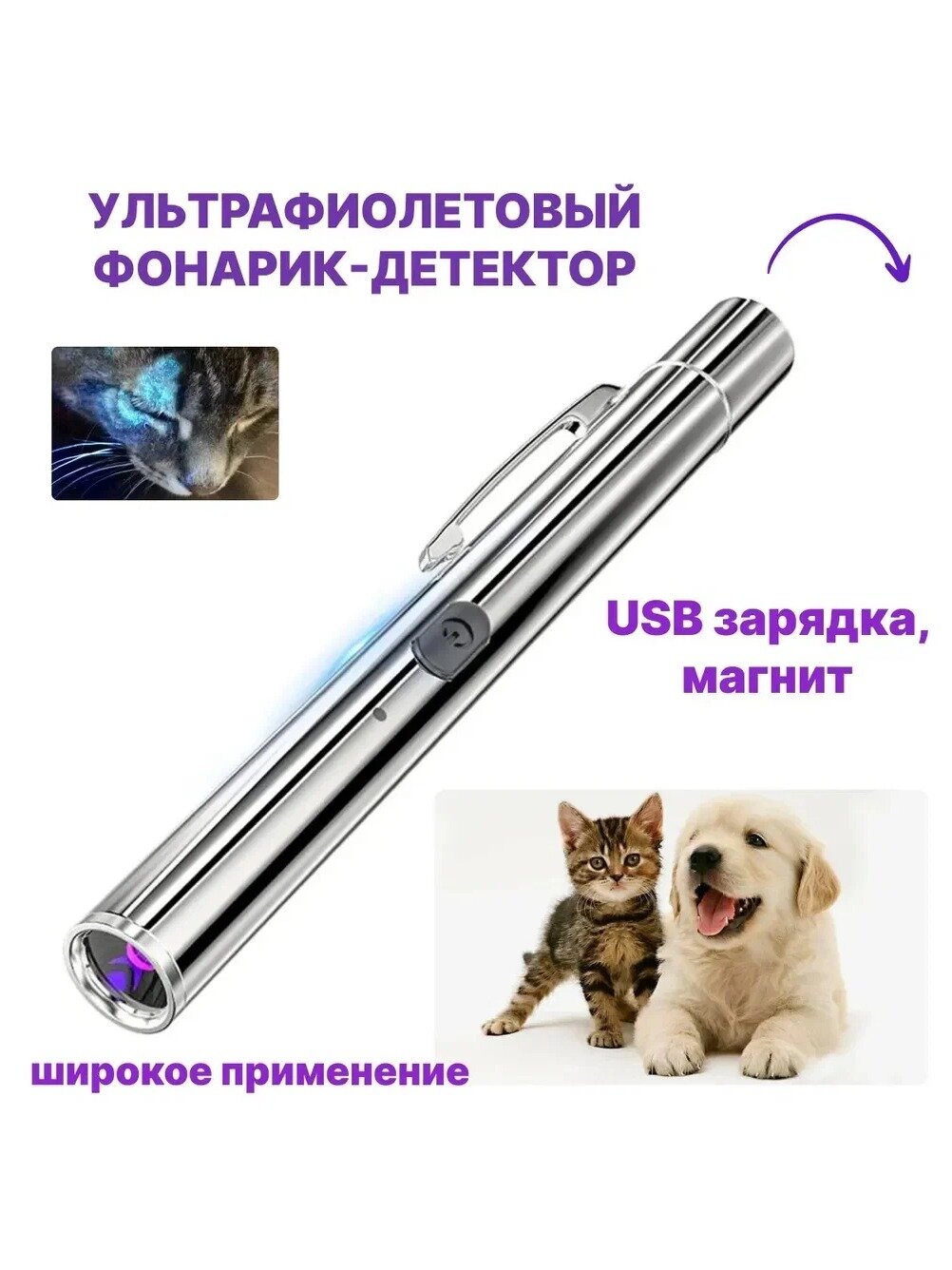 Портативная лампа Вуда, УФ фонарик, детектор лишая, мочи домашних животных, перезаряжаемый, с магнитом