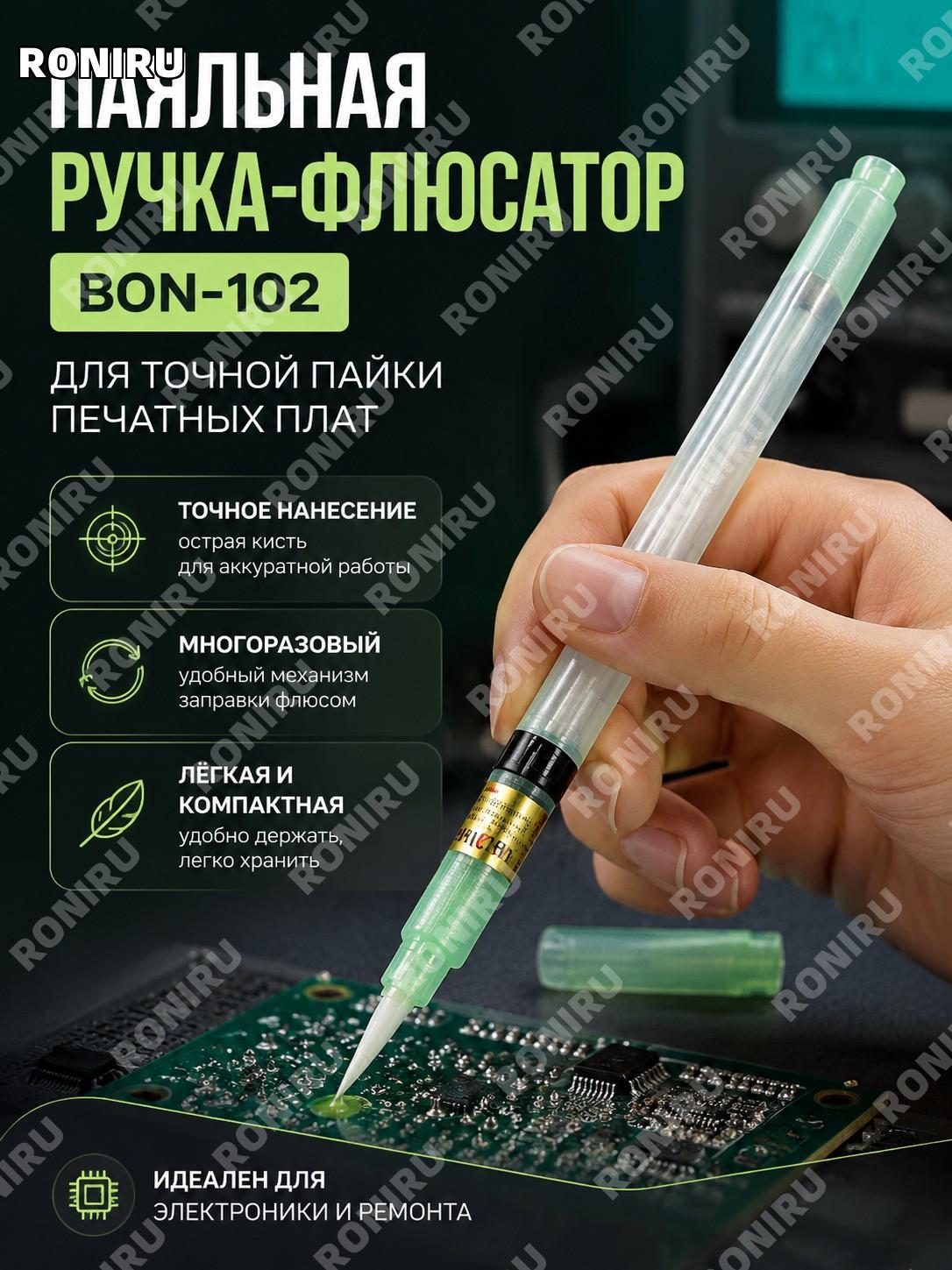 Паяльная ручка-флюсатор BON-102 для пайки плат, пластиковый многоразовый флюсатор с острой щеткой для ремонта.
