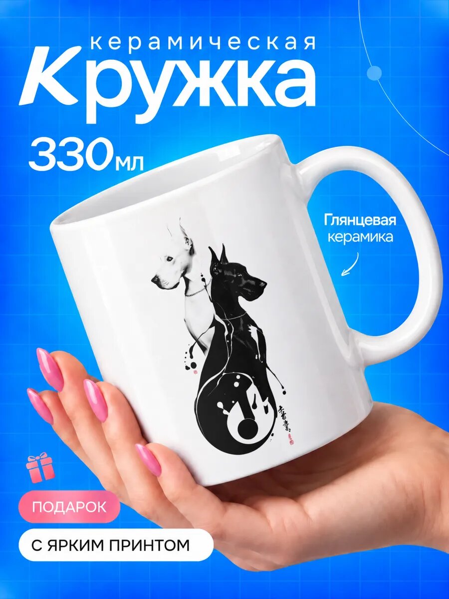 Кружка керамическая TOP CUP, Немецкий дог, белая, 330 мл, для чая и кофе