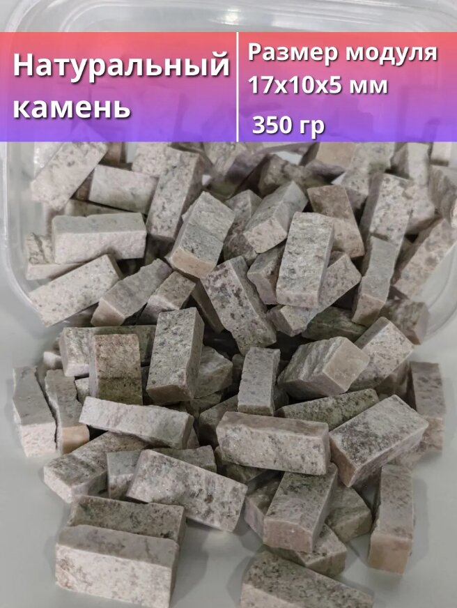 Колотый камень NS322 для мозаики 350г