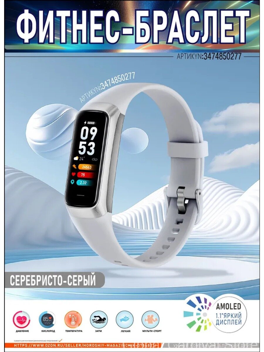 Фитнес-браслет Умный смарт-браслет. Можно плавать, светло-серый