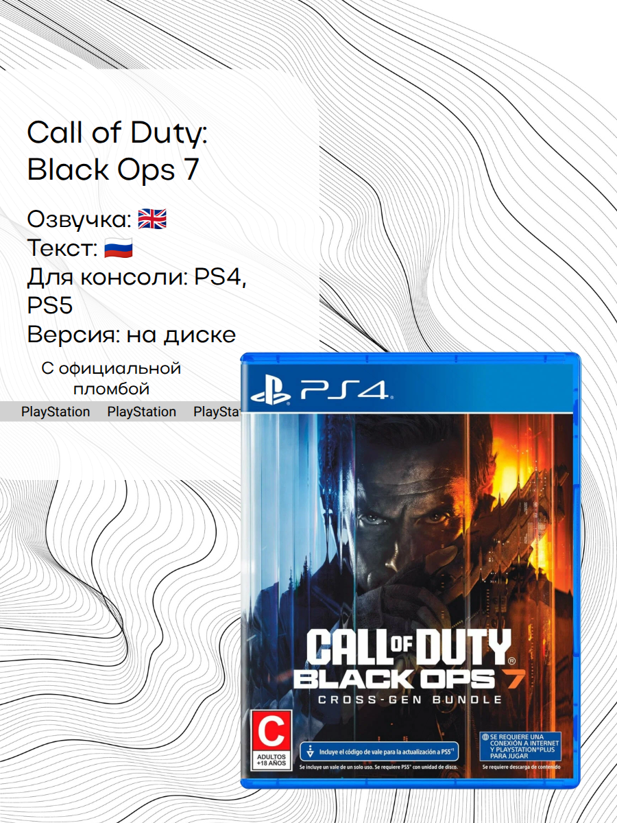 Игра Call of Duty: Black Ops 7, PlayStation 4, русские субтитры
