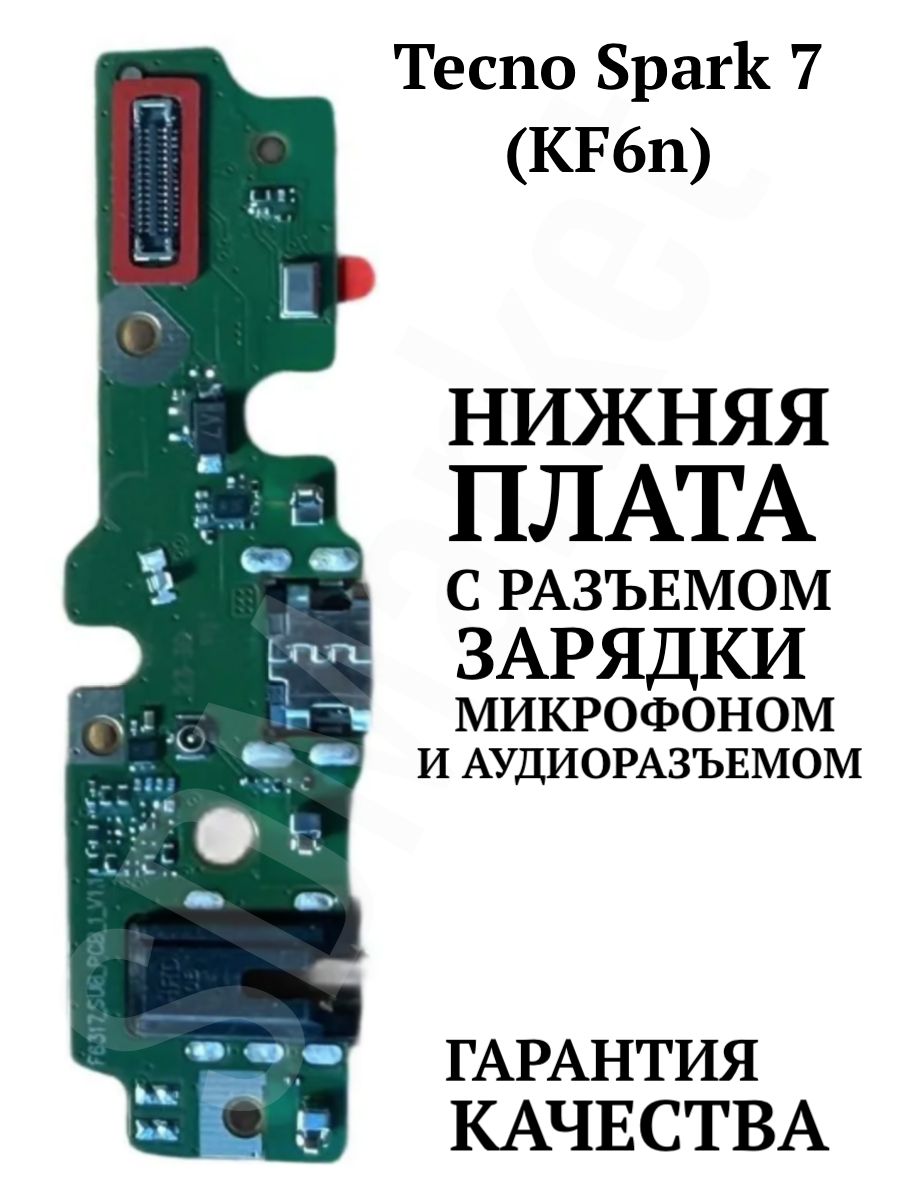 Плата зарядки с разъемом питания, микрофоном и аудиоразъемом для Tecno Spark 7 (KF6n), нижняя субплата со шлейфом