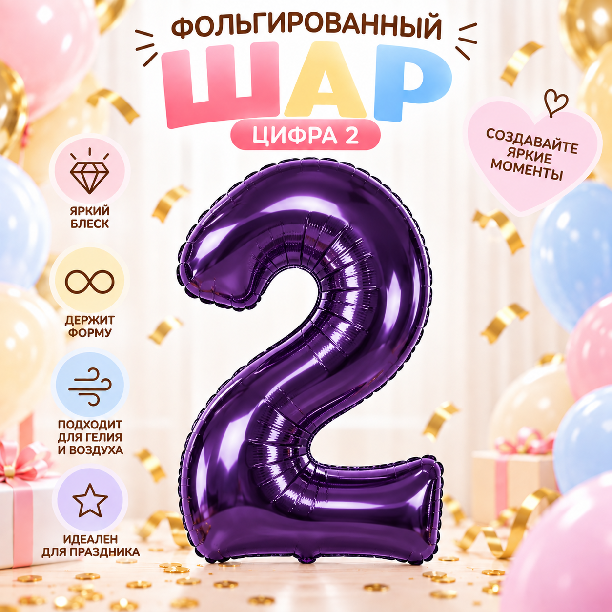 Фольгированный шар цифра 2 (два) фиолетовый, 106 см, для дня рождения и праздника