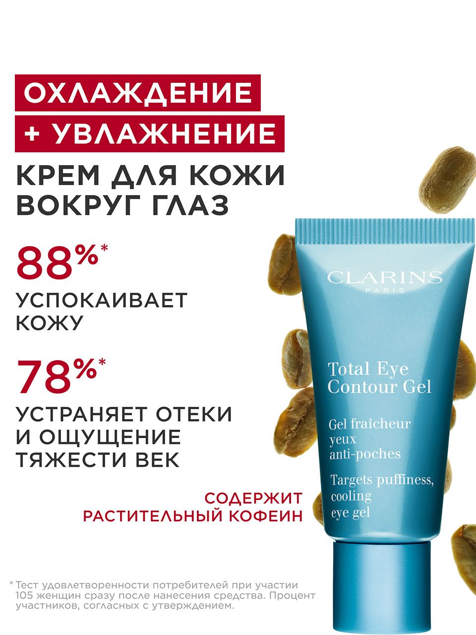 Охлаждающий гель от темных кругов под глазами Total Eye Contour Gel